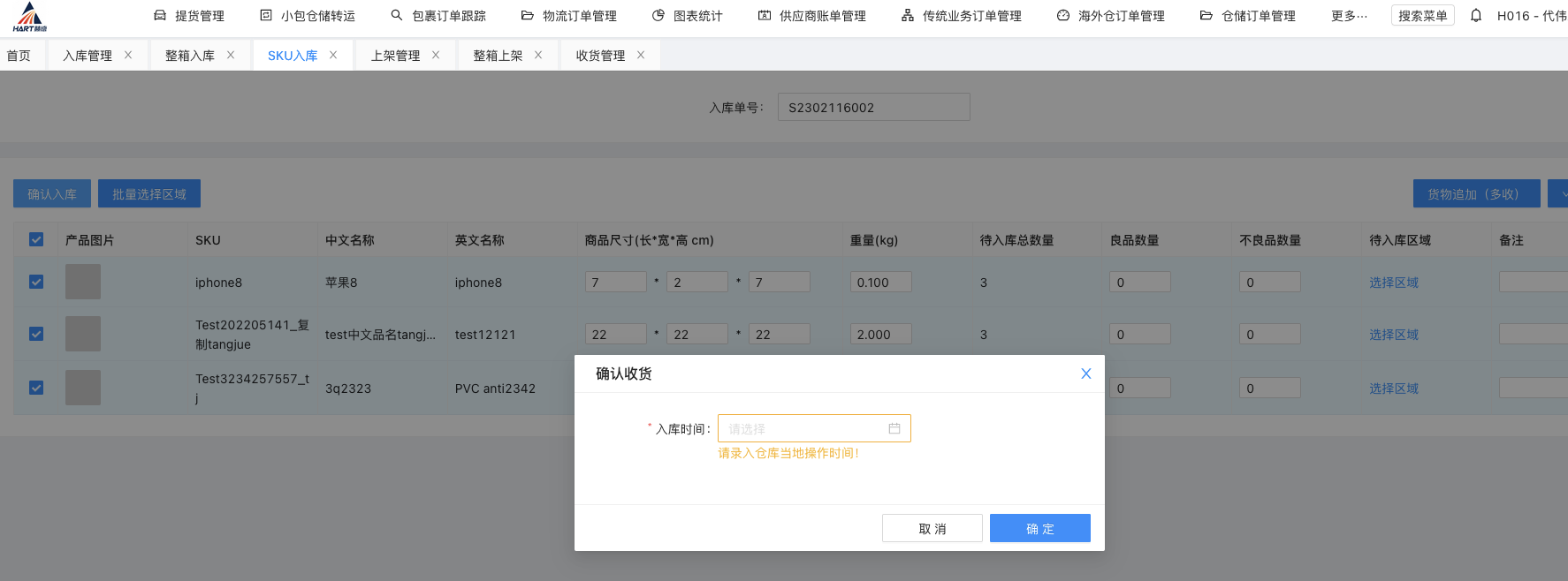 Bug 2370 【仓储管理 收货管理入库管理上架管理】填写 收货时间、入库时间、上架时间”时需做 不允许选择大于当前时间”的限制